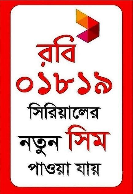 01819 | 01811 Vip Sim Card New for Sale in Motijheel | Bikroy