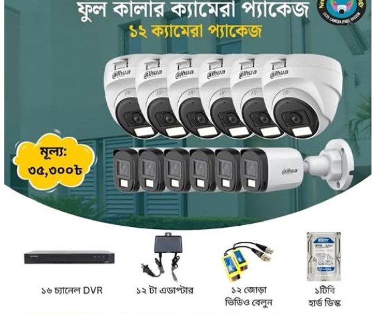 12 CCTV Camera( 2 MP ) Full HDD & Color Audio for Sale in Basabo | Bikroy