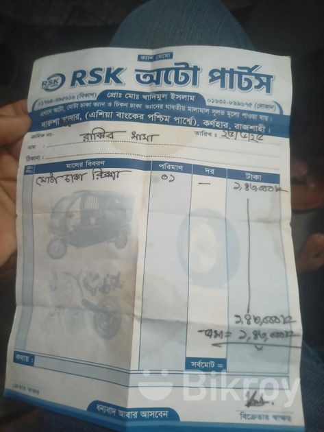 Akij অটো রিকশা | Court Station | Bikroy