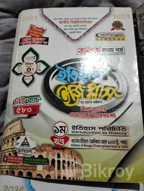 অনার্স ১ ম বর্ষের ইতিহাস বিভাগ এর বই সমূহ | Lalbag Mor | Bikroy