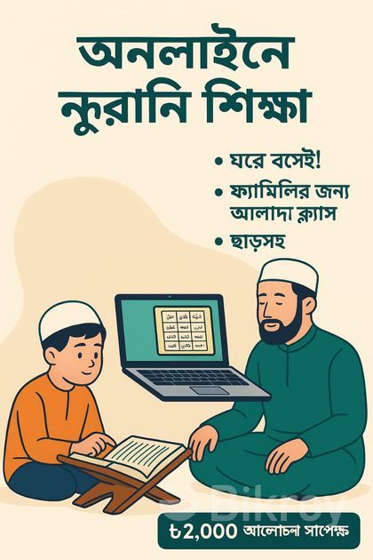 ঘরে বসে কুরআন শিক্ষা করুন। | Faridpur | Bikroy