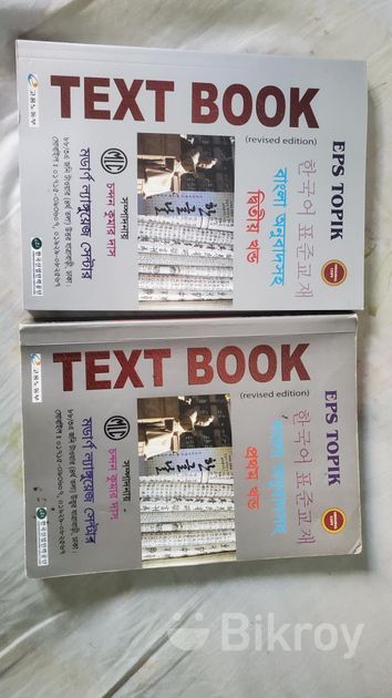 Korean Language Books for Sale in Khulna Sadar | Bikroy