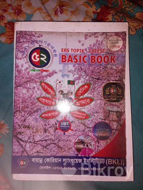 Korean Language Shikhar Book | Mohakhali | Bikroy