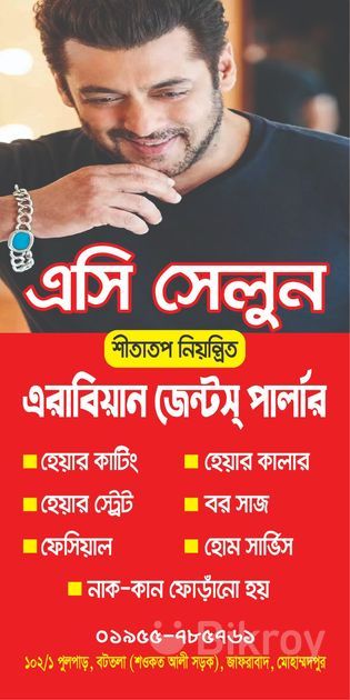 রানিং অবস্থায় এসি সেলুন বিক্রয় হবে | Mohammadpur | Bikroy