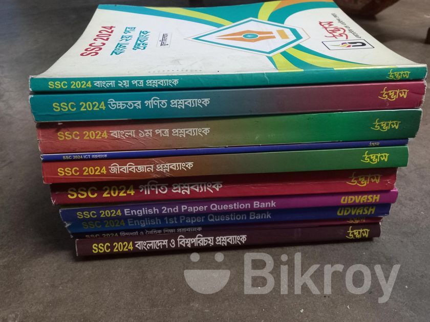 Udvash guide for class 10 | Kotwali | Bikroy