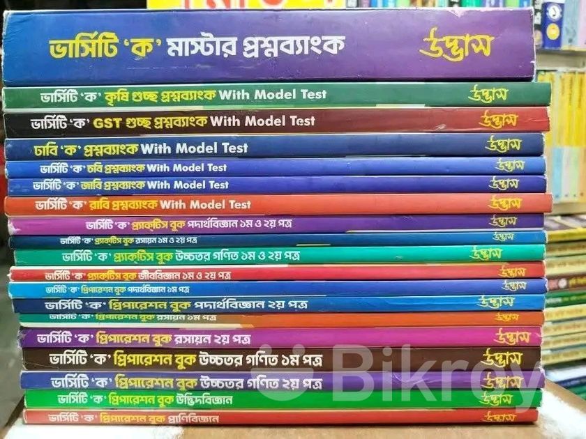 Udvash Varsity Book Full Set Session 2024-25 | Cumilla | Bikroy