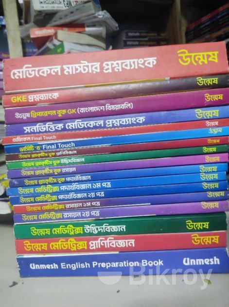 Unmesh medical full set book session 2024-25 | Cumilla | Bikroy